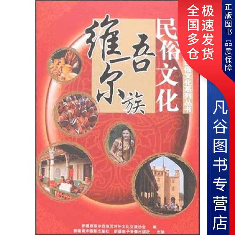 维吾尔族民俗文化