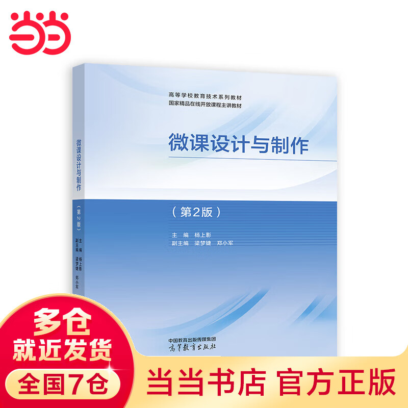 微课设计与制作（第2版）