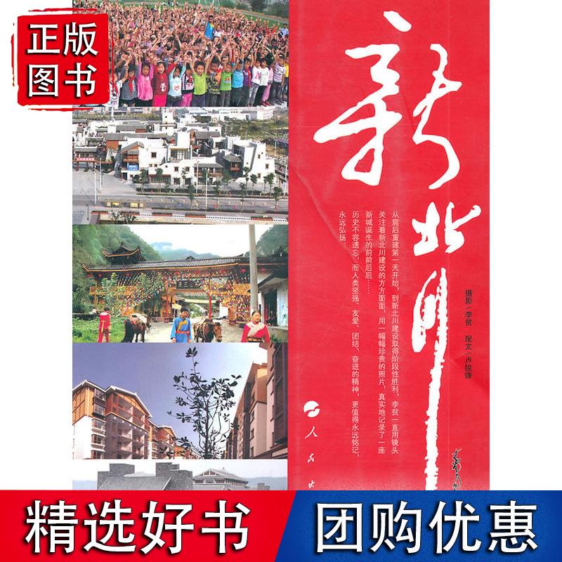 新北川