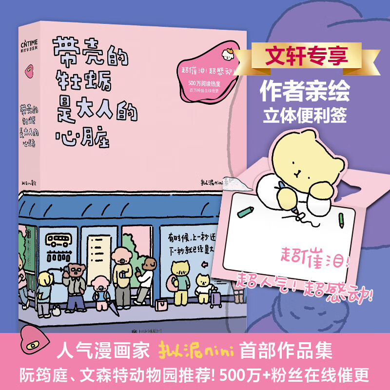 带壳的牡蛎是大人的心脏 图书