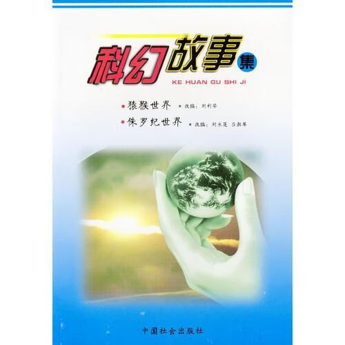 科幻故事3