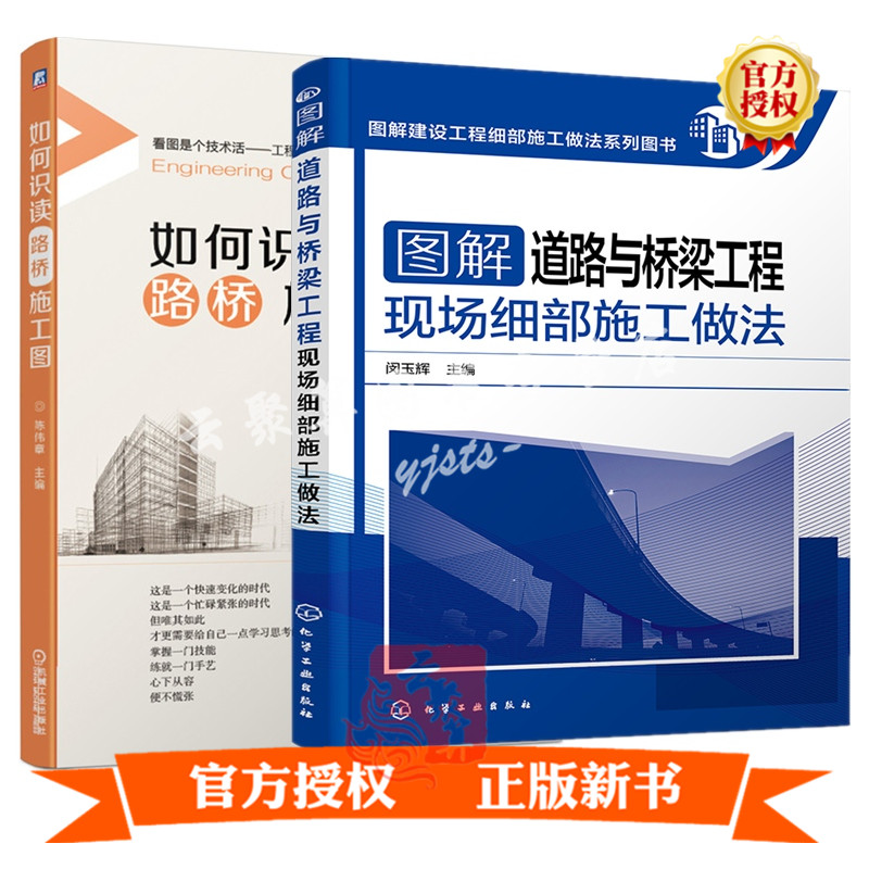 如何识读路桥施工图+图解道路与桥梁工程现场细部施工做法 路桥施工图识读方法入门书籍 道路桥梁涵洞工程