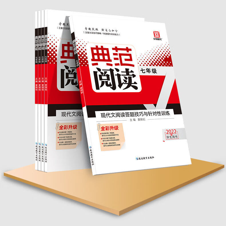 华豫鼎元22版典范阅读七八九年级 2022版全新修订 2022版典范阅读七年级