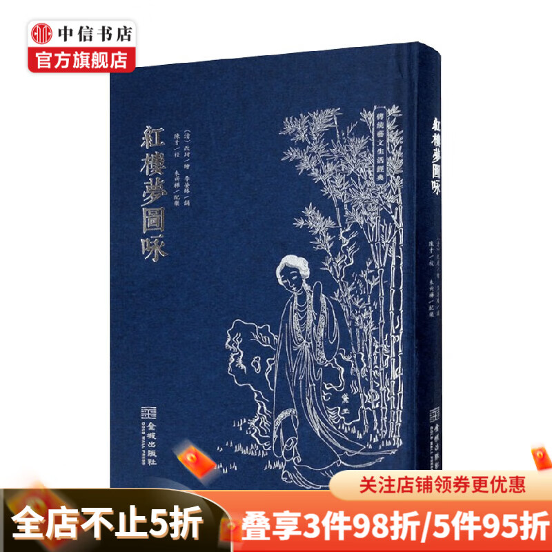 红楼梦图咏 修订版 改琦 绘 绘画