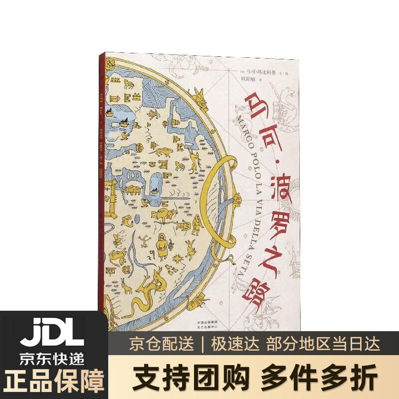 【 送货上门】马可·波罗之路