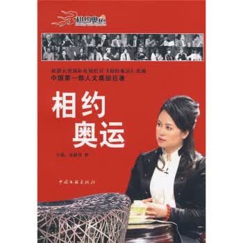 相约奥运 陈毅贤,静一 编 中国文联出版社