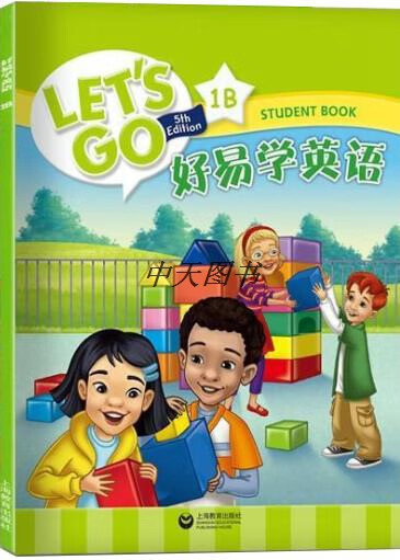 好易学英语 1B 上海教育出版社有限公司