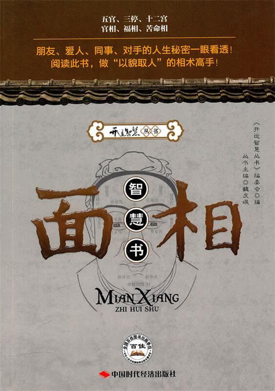 面相智慧书
