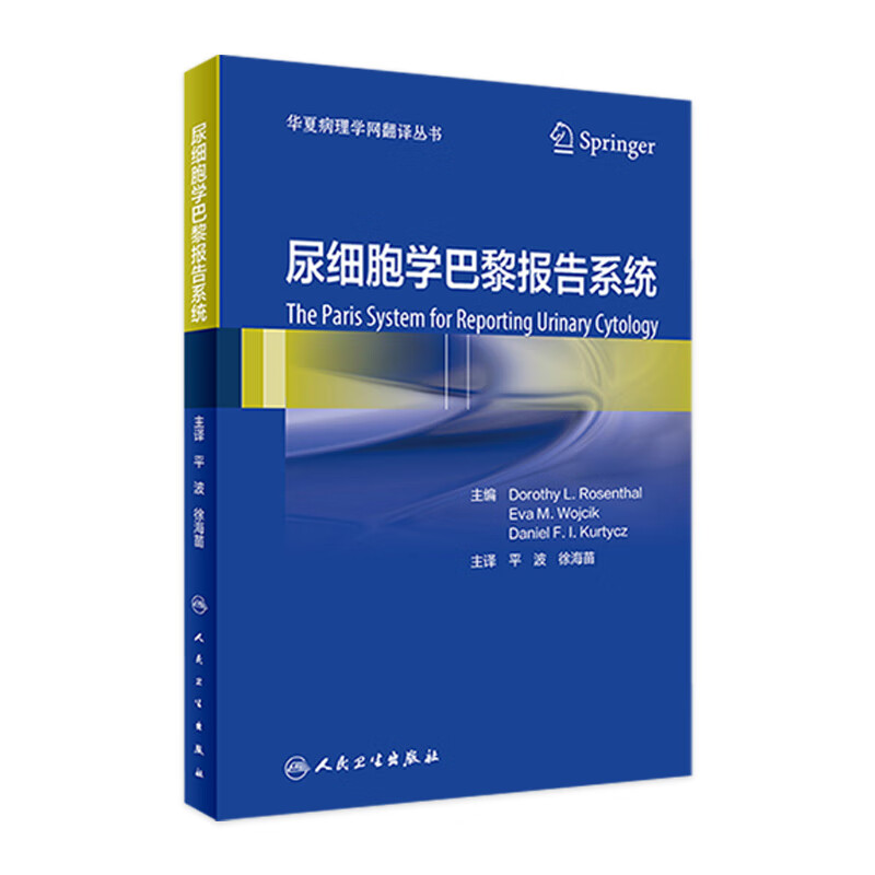 尿细胞学巴黎报告系统（翻译版）