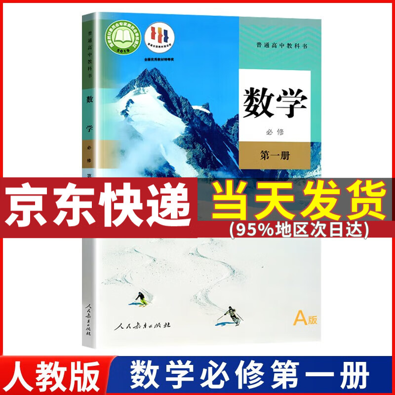 2023新版高中部编版人教版语文数学英语物理化学生物政治历史地理必修一第一册全套9本课本教材 数学必修一
