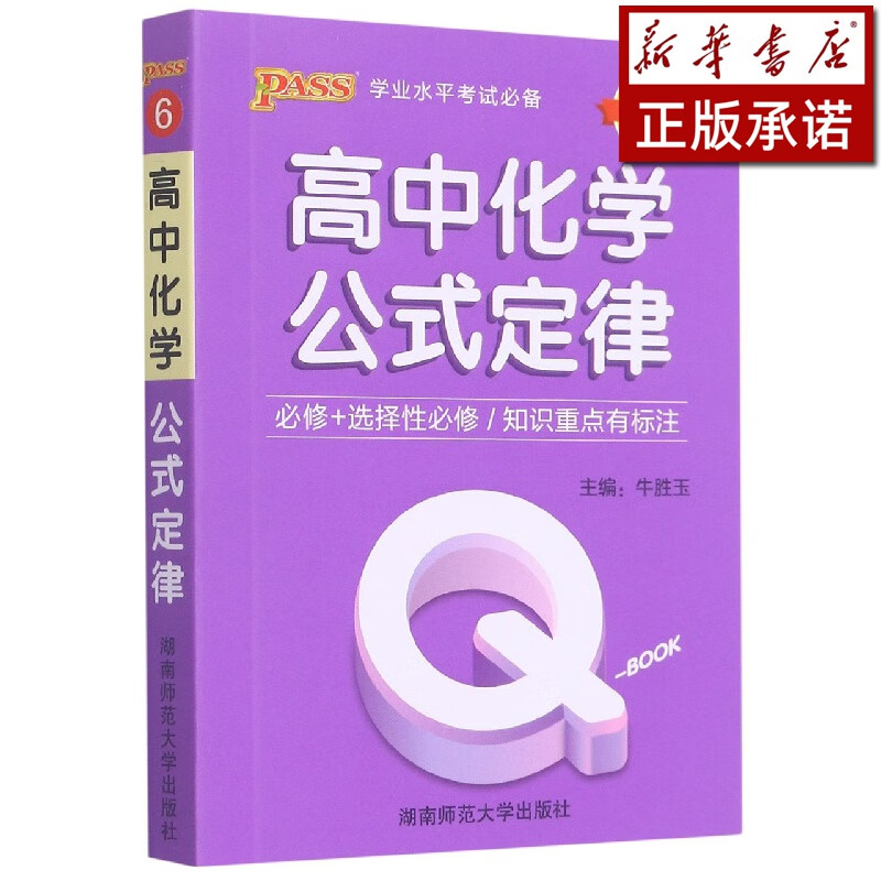 高中化学公式定律/学业水平考试必备