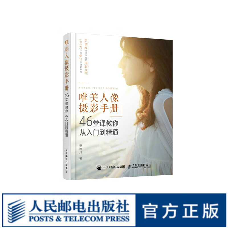唯美人像摄影手册 46堂课教你从入门到精通