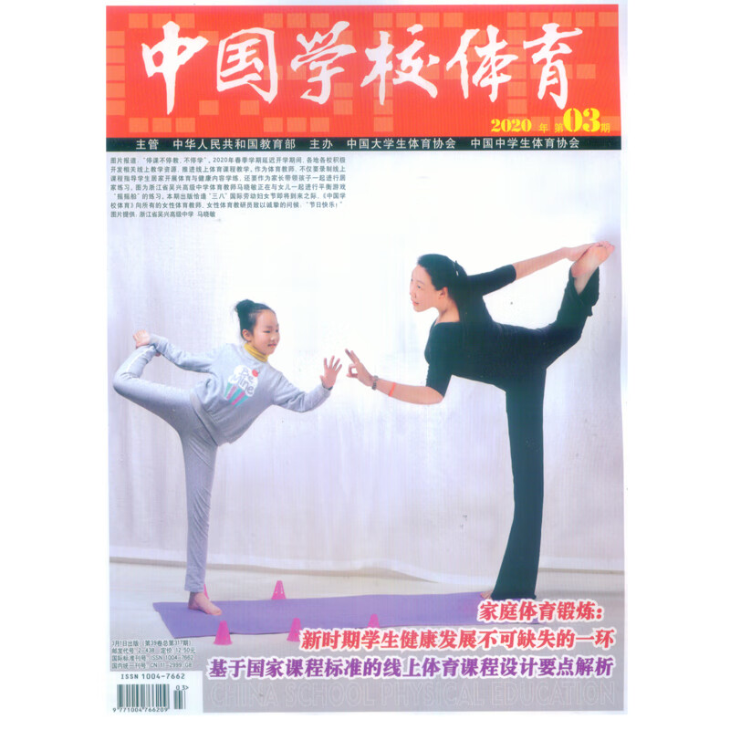 2022年全年12期《中国学校体育》杂志订阅