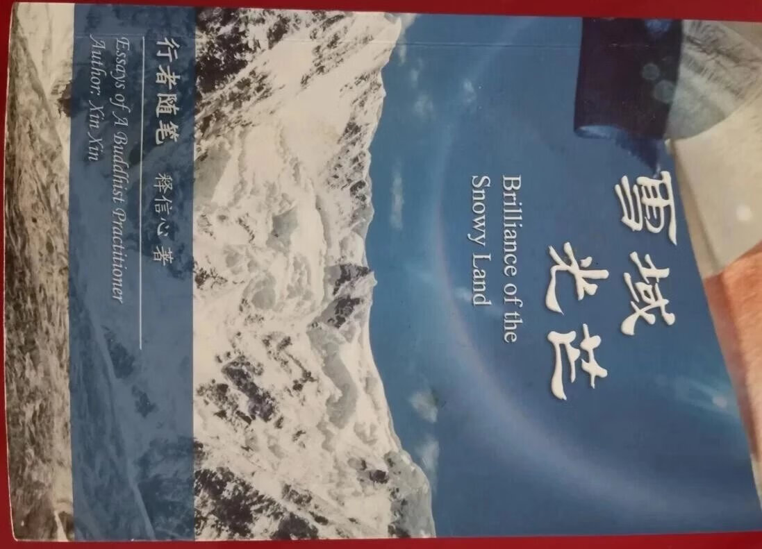 雪域收藏品之佳品光芒之稀有收藏宝贝(稀有收藏品)16开