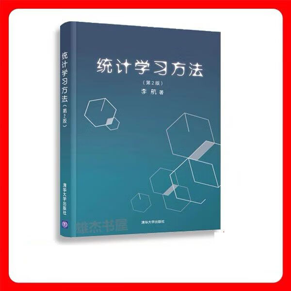 第2二版 李航 文本数据挖掘 参考