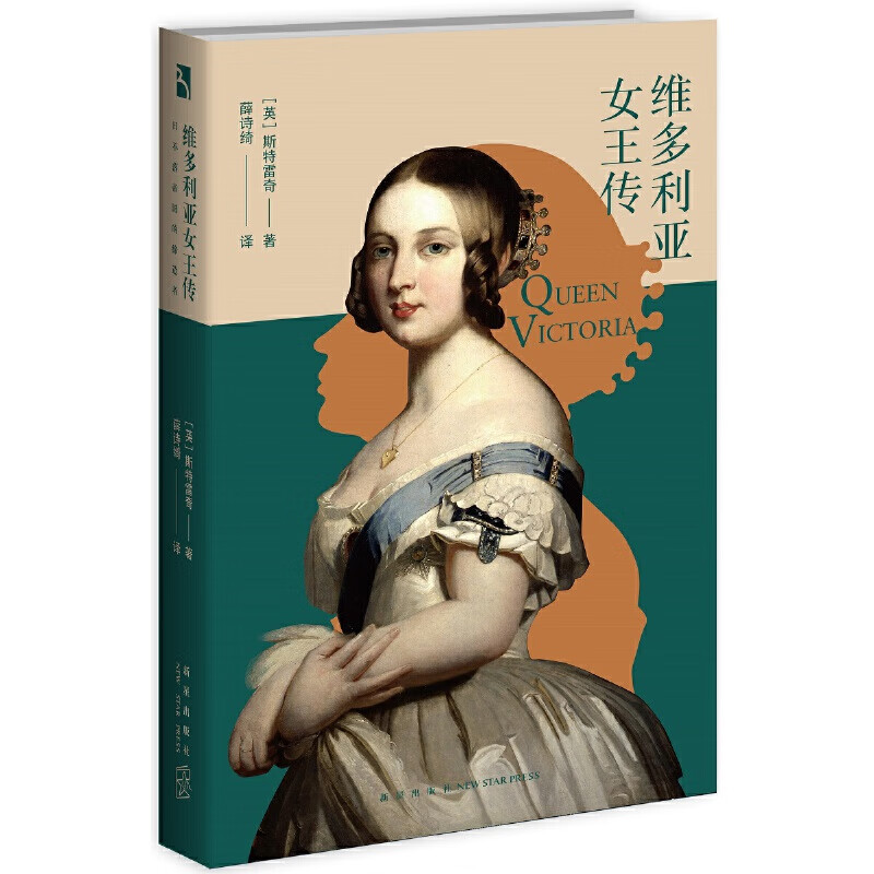 维多利亚女王传