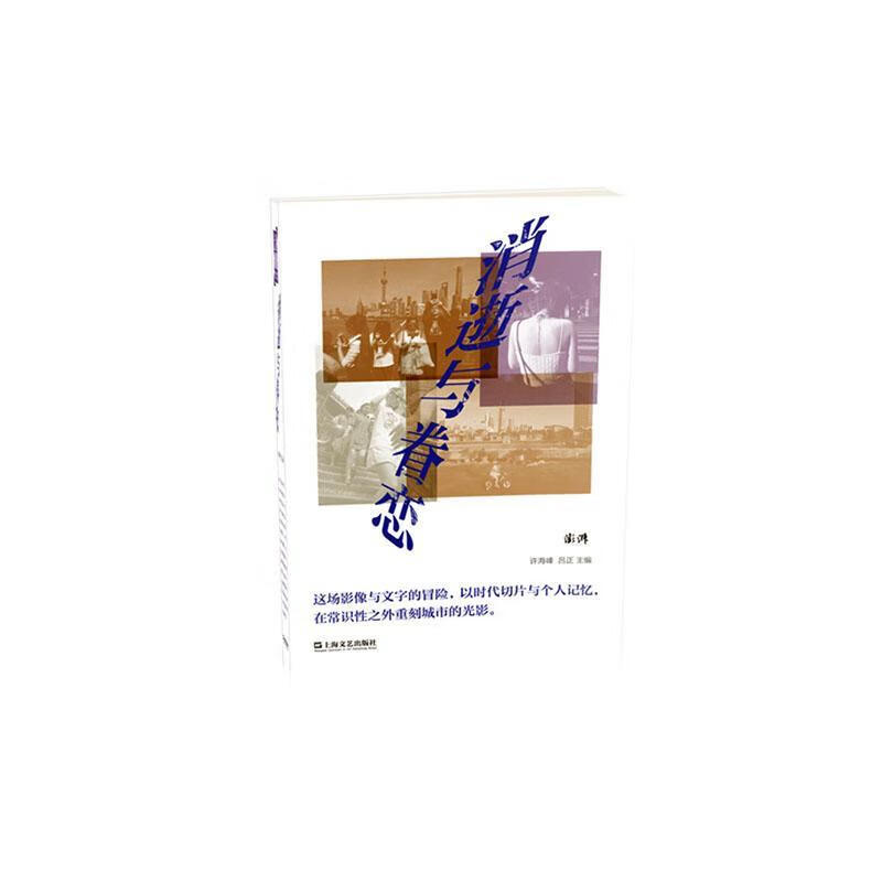消逝与眷恋摄影  图书