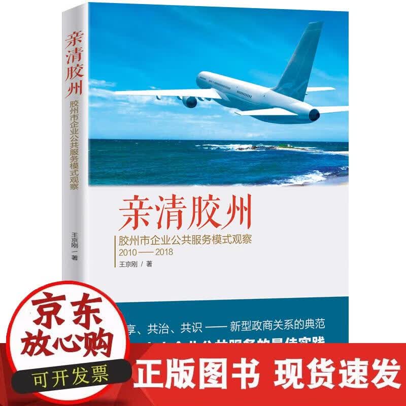 【直发】亲清胶州