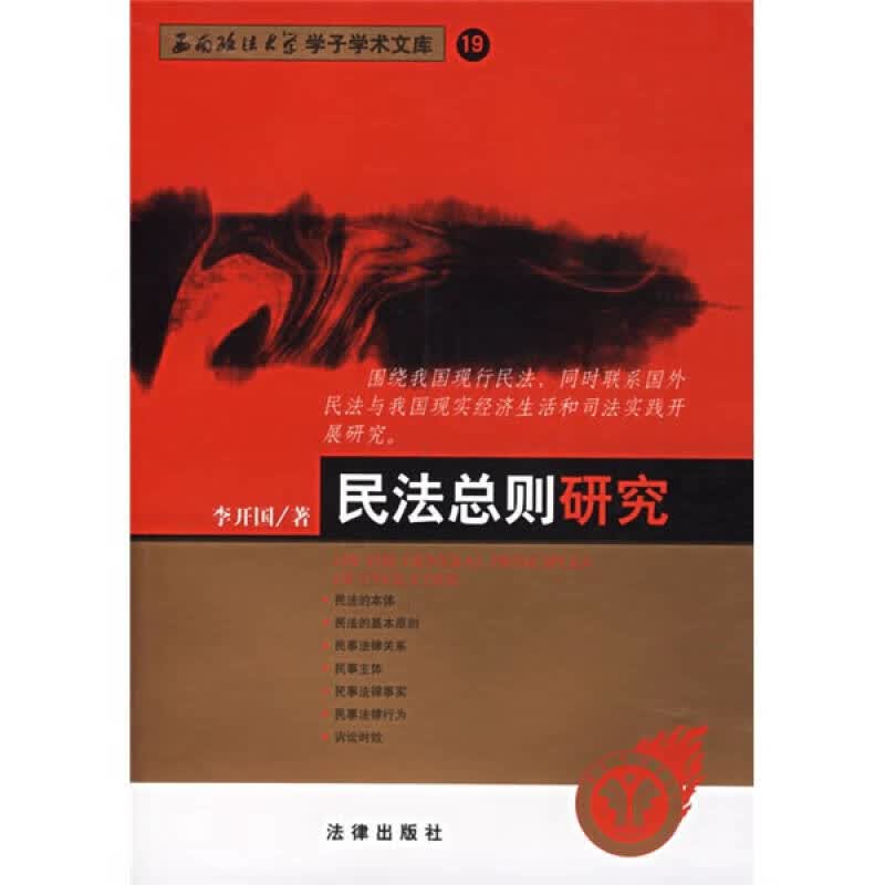 民法总则研究9787503644375【好书】