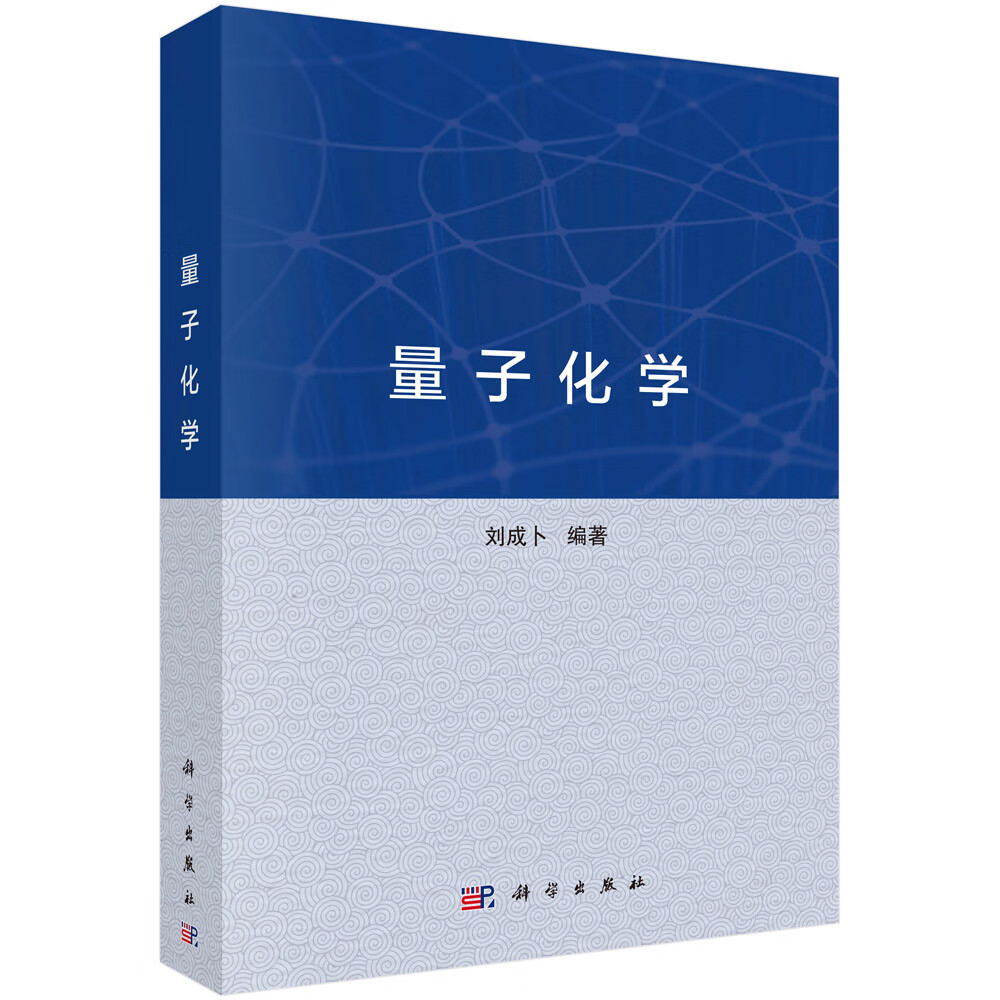 量子化学【好书】
