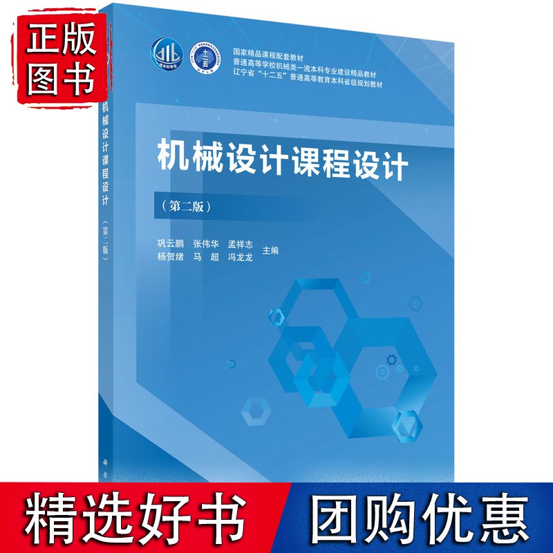 机械设计设计（第二版） 理科 理科