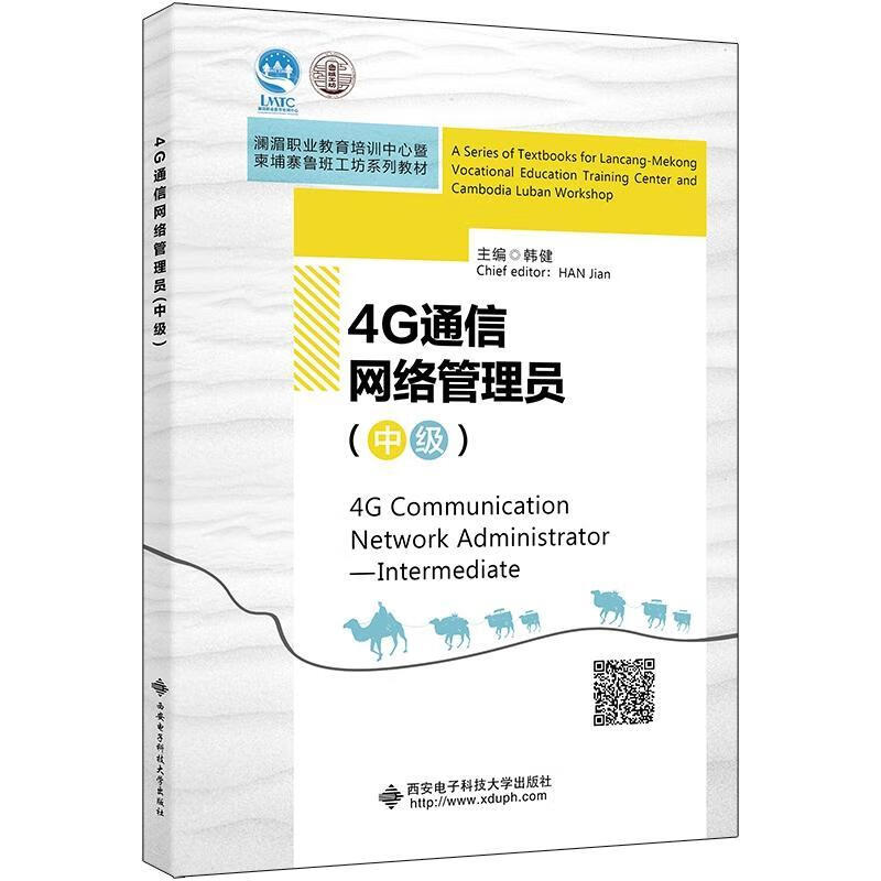 RT 员:中级:Intermediate 韩健西安社计算机与网络