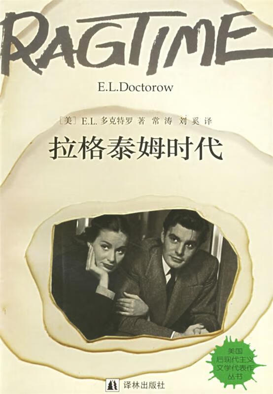【现货】拉格泰姆时代