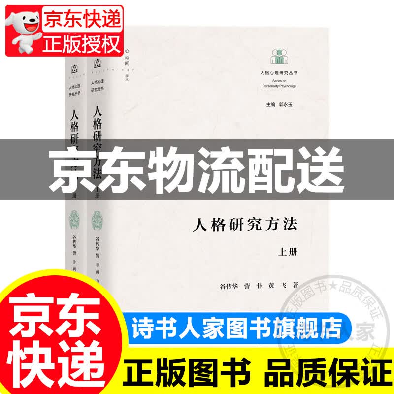 人格研究方法