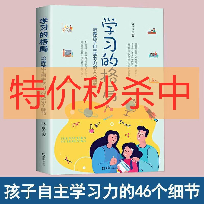 特价专区 温柔的教养 好父母懂得如何爱孩子 教育孩子正确行为习惯科学有效培养孩子自律 家教育儿方法 学习的格局