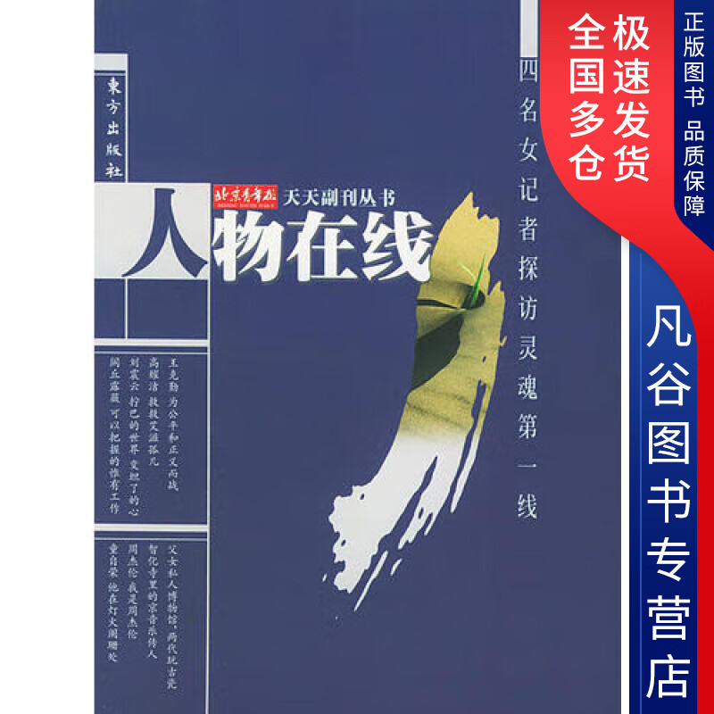 【书】人物在线