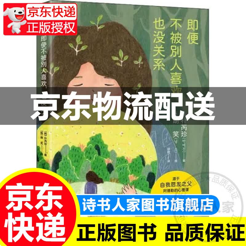 即便不被别人喜欢，也没关系（青少年版《被讨厌的勇气》）