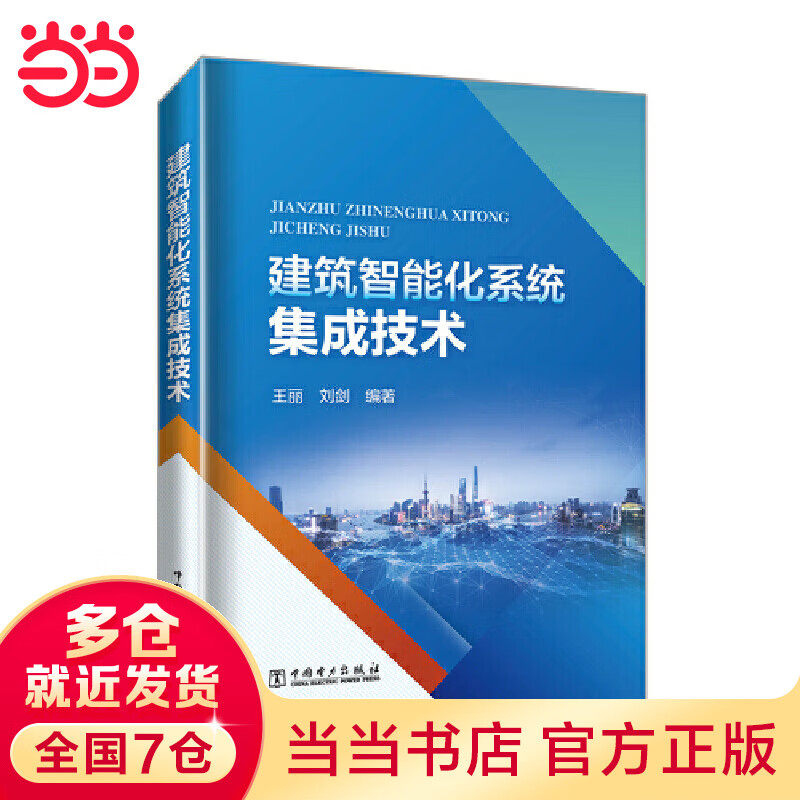 建筑智能化系统集成技术