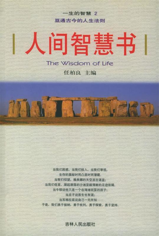 人间智慧书