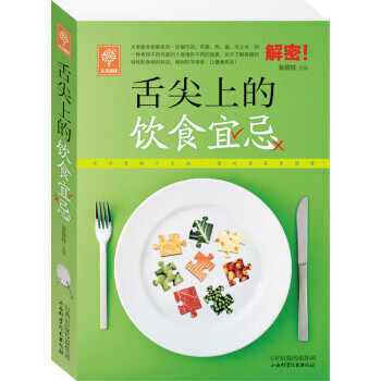 舌尖上的饮食宜忌