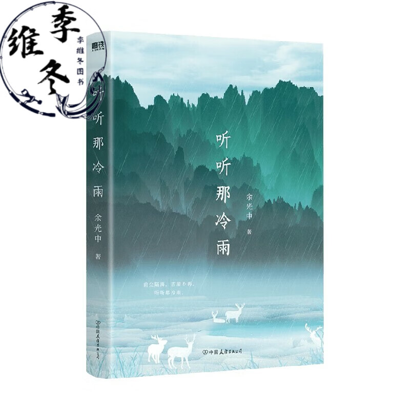 听听那冷雨余光中著文学