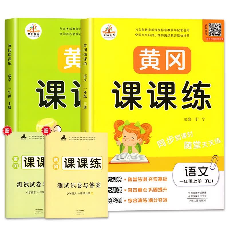 北师大版一年级上册同步训练全套语文数学练习册课课练小学北师大教材配套练习综合训练题北师版练习题语文人 上册语文人教版+数学北师版