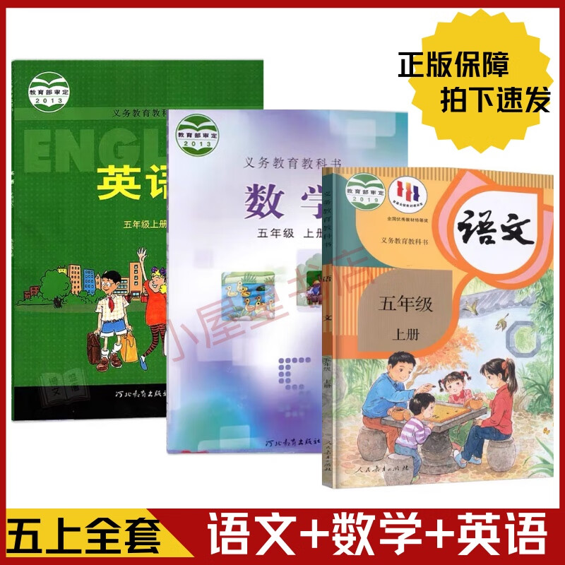 小学五年级上册人教版语文冀教版数学英语书全套3本人教五年级上册语冀教数英课本教材教科书5年级上学期