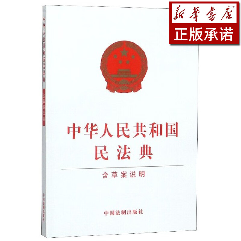 中华人民共和国民法典