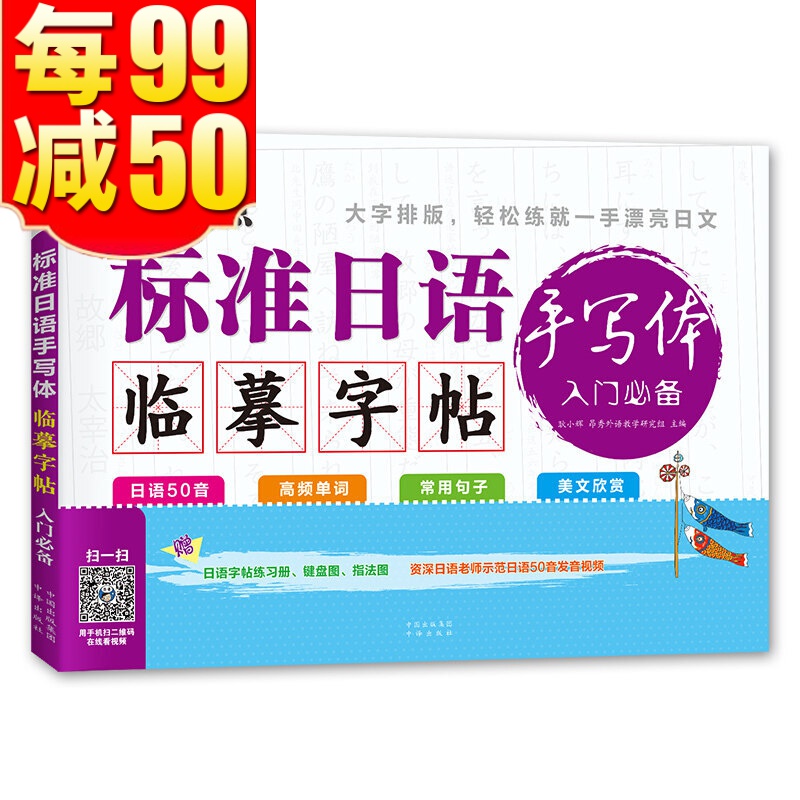 零起点标准日语手写体临摹字帖入门 日语五十音图字帖+高频单词+常用句子+美文欣赏