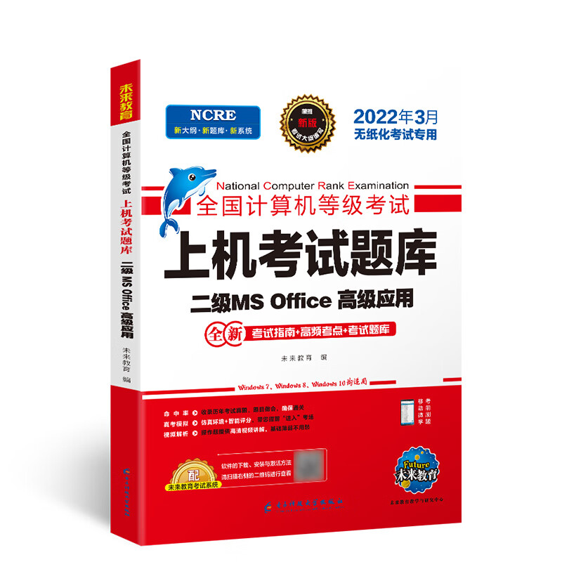 2023年3月计算机无纸化上机考试题库 二级MS