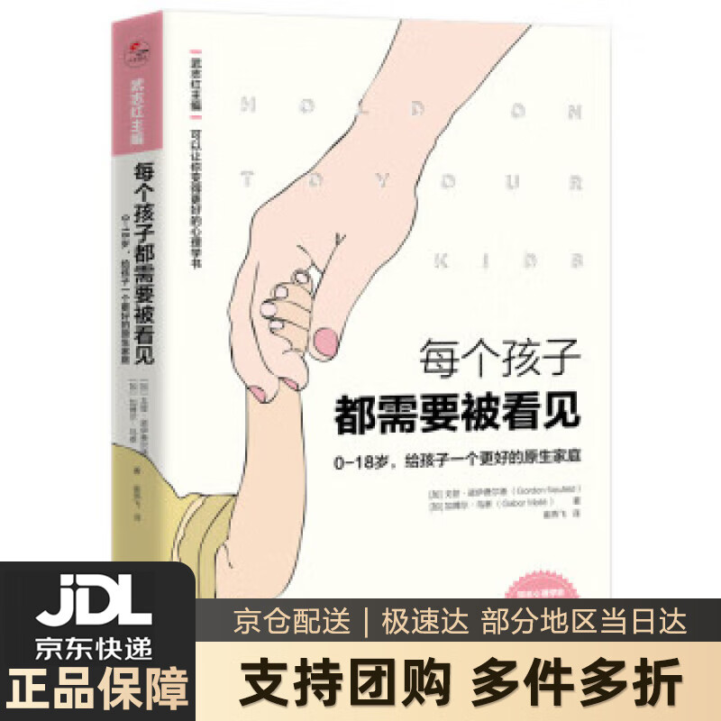【 送货上门】【樊登】每个孩子都需要被看见