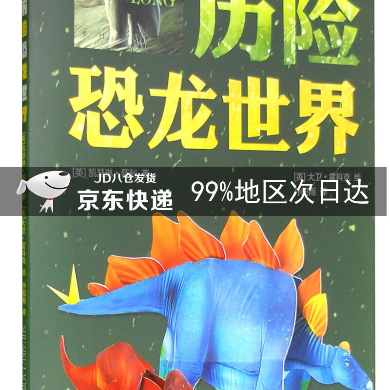 帅酷老爸带我玩：历险恐龙世界