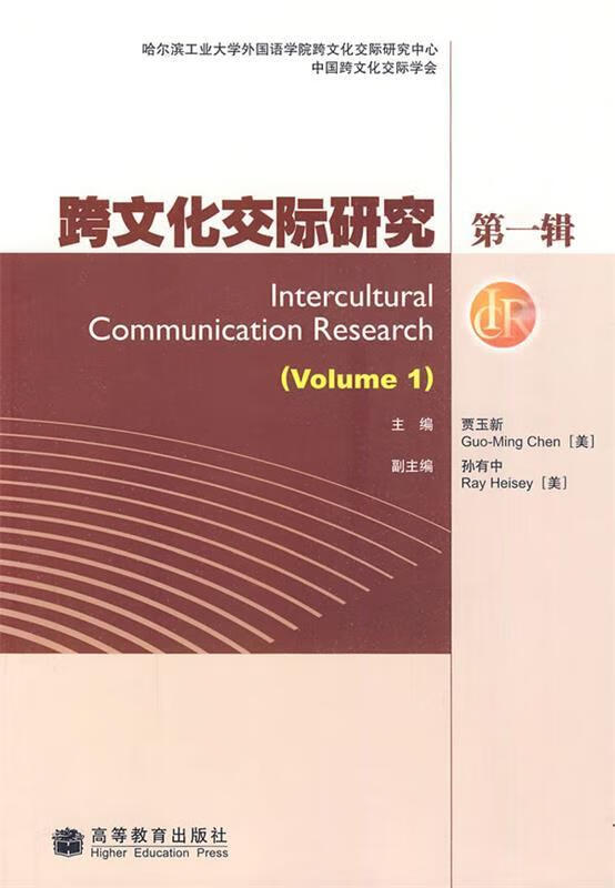 跨文化交际研究:辑