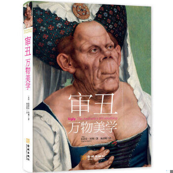审丑：万物美学（精装全彩）9787515510873（英）贝利著杨凌峰