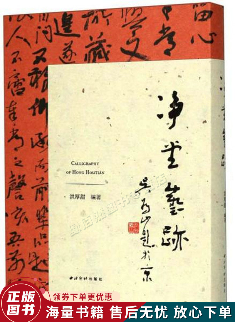 净堂艺迹