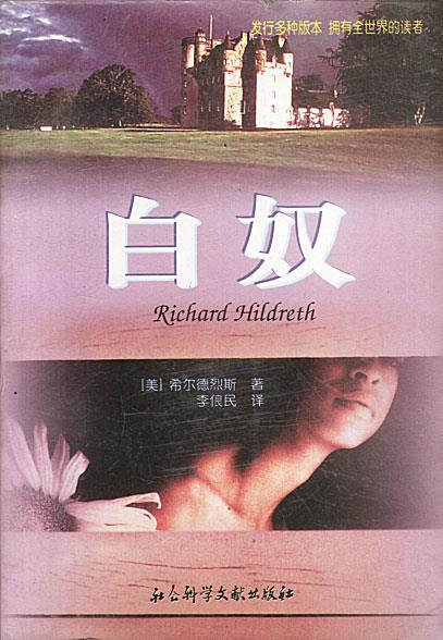 白奴