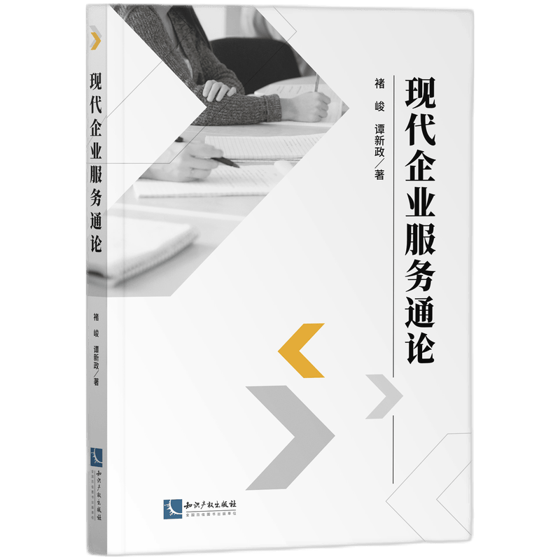 现代企业服务通论