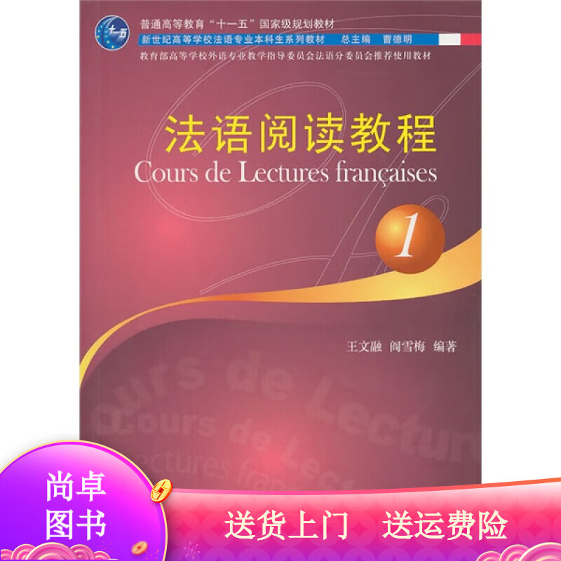 法语阅读教程1 法语阅读教程1
