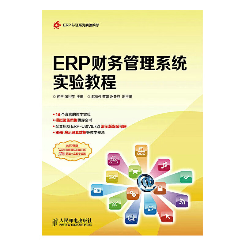 ERP财务管理系统实验教程
