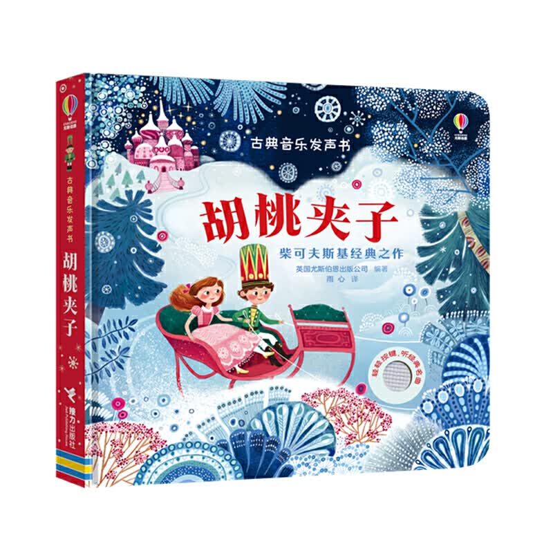 尤斯伯恩古典音乐发声书：胡桃夹子